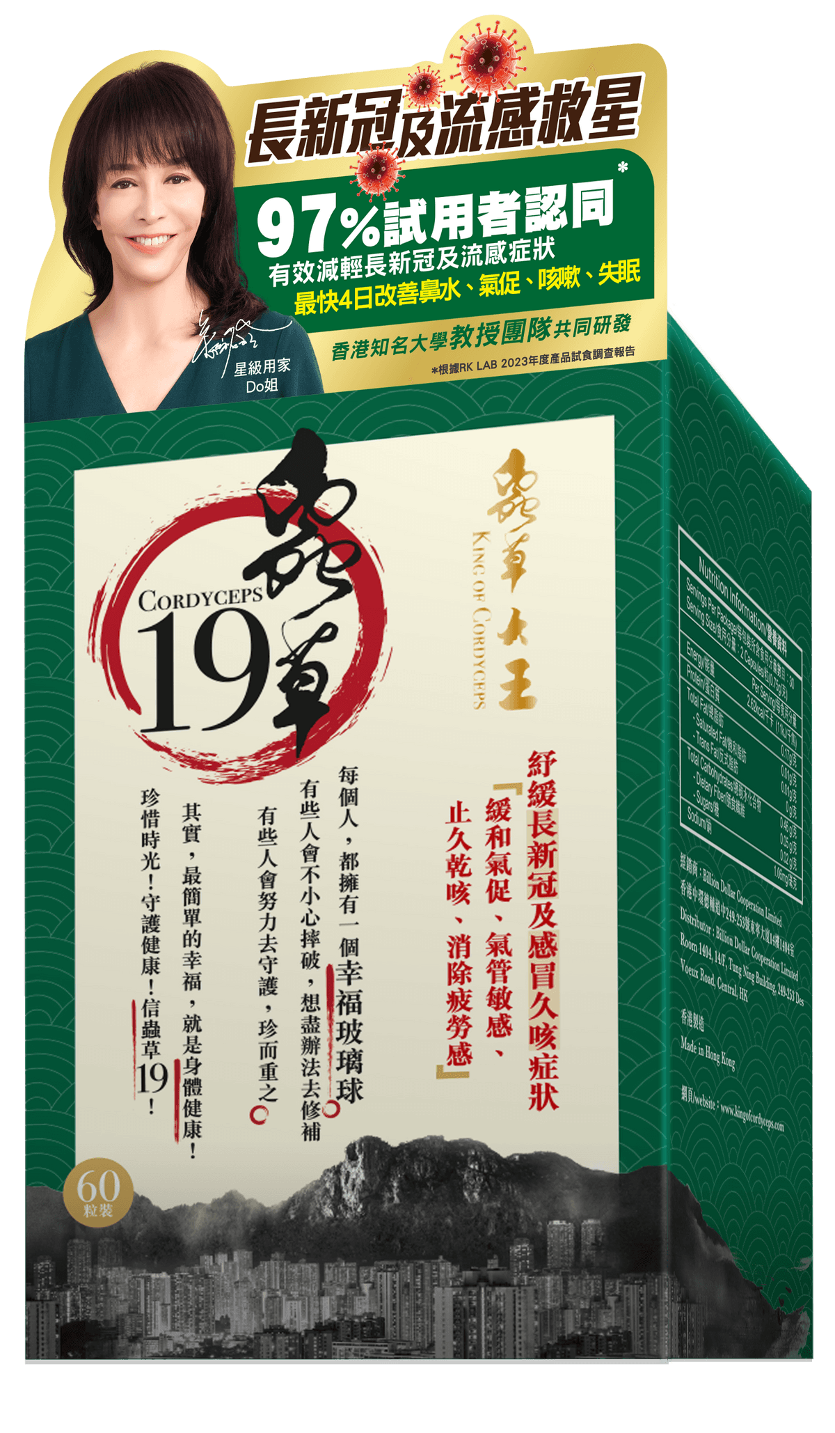 蟲草19 》 | 蟲草大王